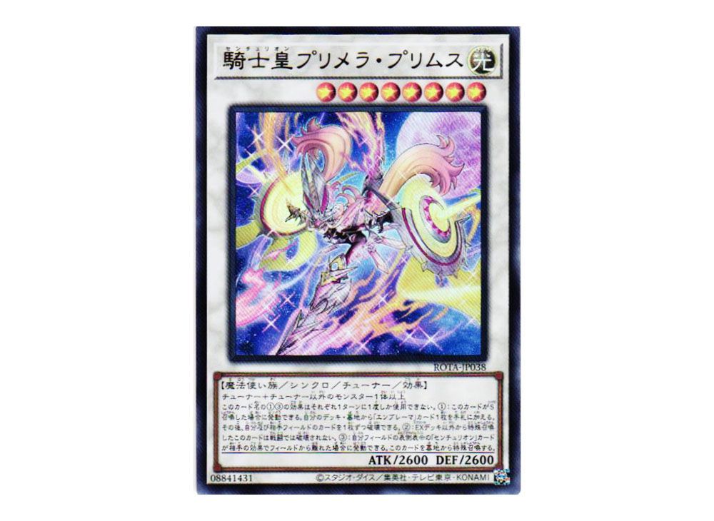 騎士皇プリメラ・プリムス UR [ROTA-JP038](レイジ オブ ジ アビス)の新品/中古フリマ(通販)｜スニダン