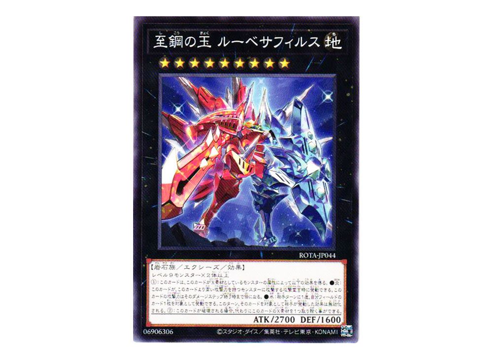 Rubisapphirus the Jewel of Maximum Mohs N [ROTA-JP044](Rage of the Abyss) | SNKRDUNK