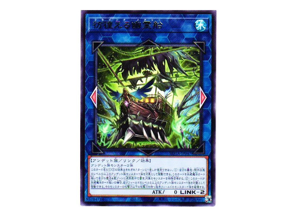 Flying Mary R [ROTA-JP047](Rage of the Abyss) | SNKRDUNK