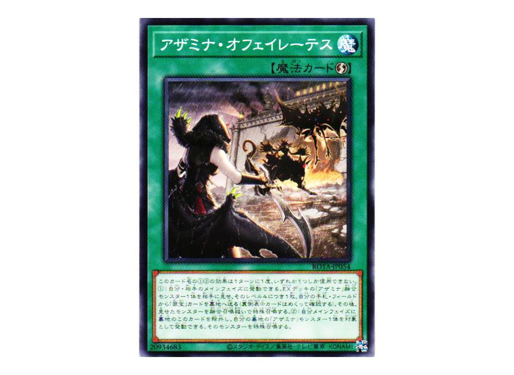 Azamina Ofeiletis N [ROTA-JP054](Rage of the Abyss) | SNKRDUNK