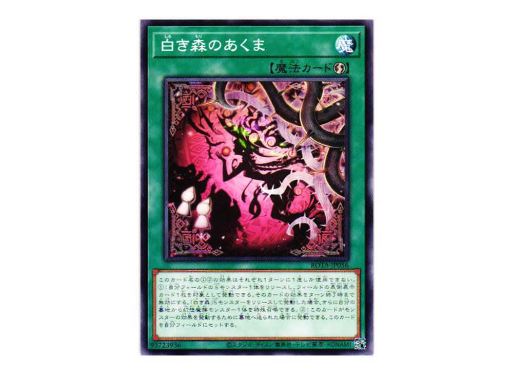 The Fiend of the White Forest N [ROTA-JP056](Rage of the Abyss) | SNKRDUNK