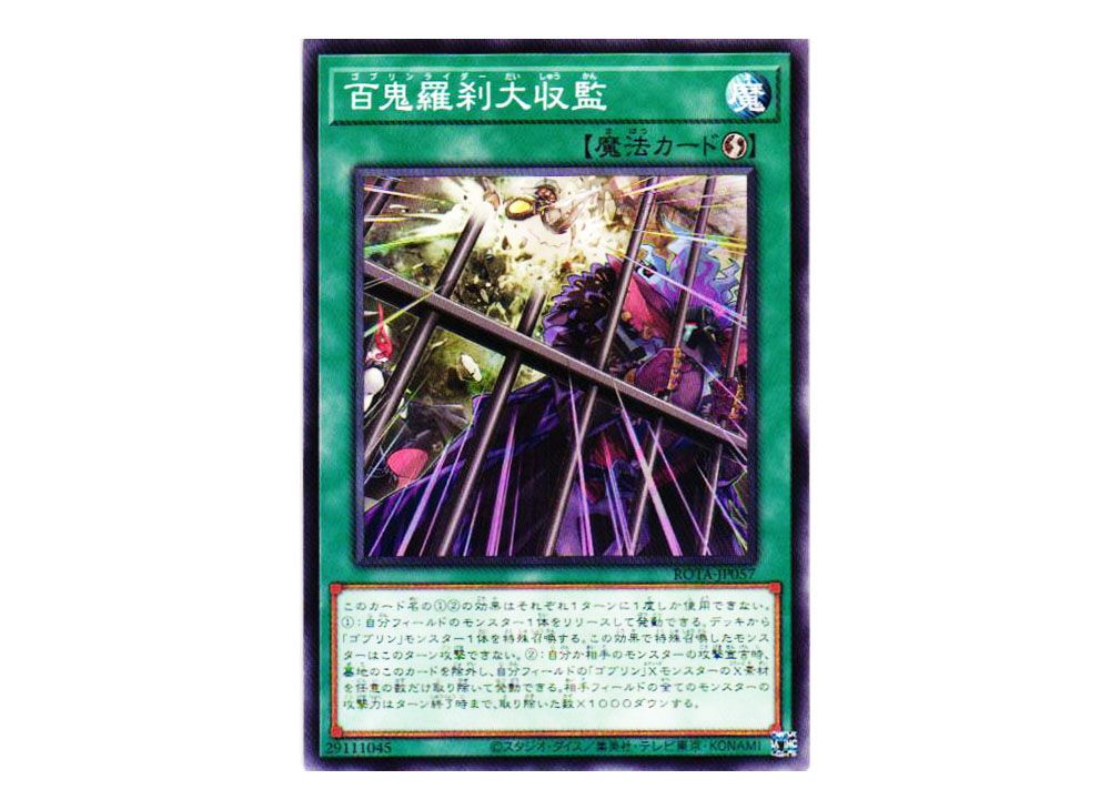 Goblin Biker Grand Imprisonment N [ROTA-JP057](Rage of the Abyss) | SNKRDUNK