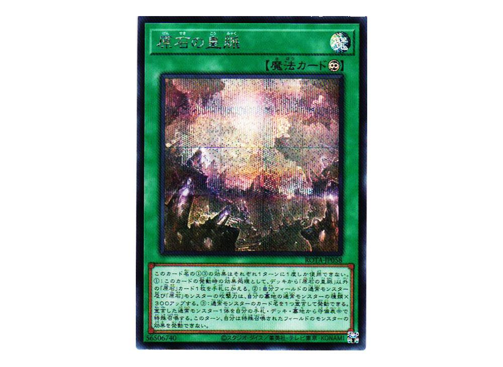 Primoredial Imperialode SE [ROTA-JP058](Rage of the Abyss) | SNKRDUNK