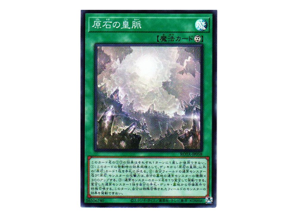 Primoredial Imperialode SR [ROTA-JP058](Rage of the Abyss) | SNKRDUNK