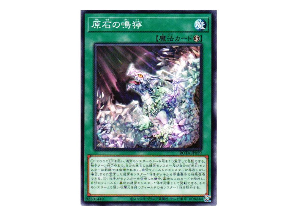 原石の鳴獰 N [ROTA-JP059](レイジ オブ ジ アビス)の新品/中古フリマ(通販)｜スニダン