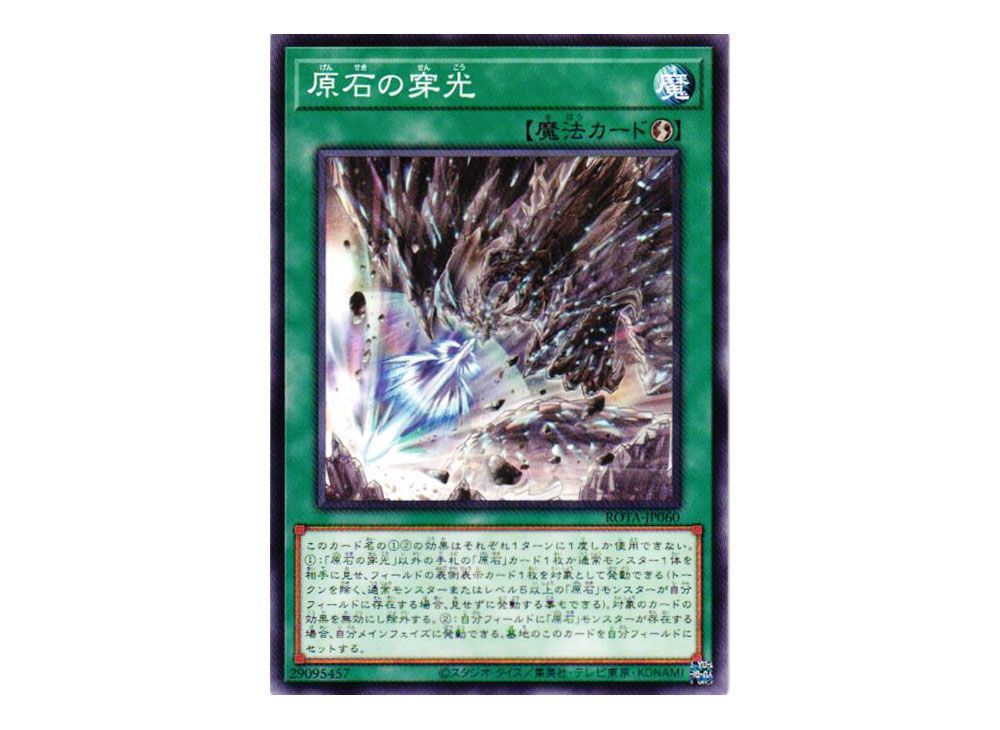 Primoredial Schiller N [ROTA-JP060](Rage of the Abyss) | SNKRDUNK