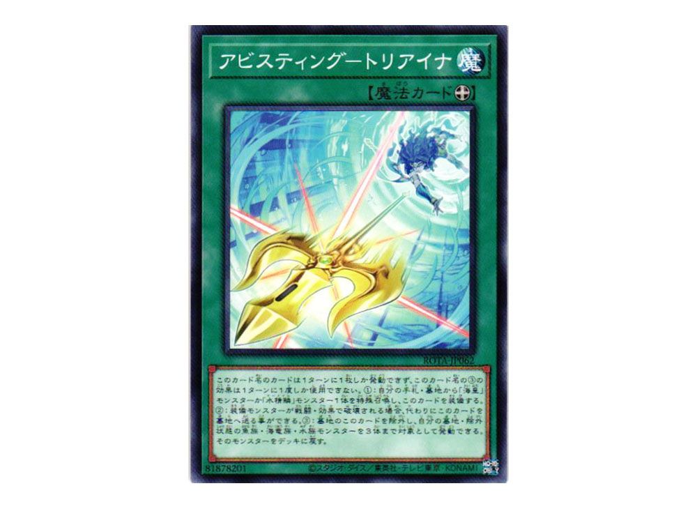 Abyss-sting of Triaina N [ROTA-JP062](Rage of the Abyss) | SNKRDUNK