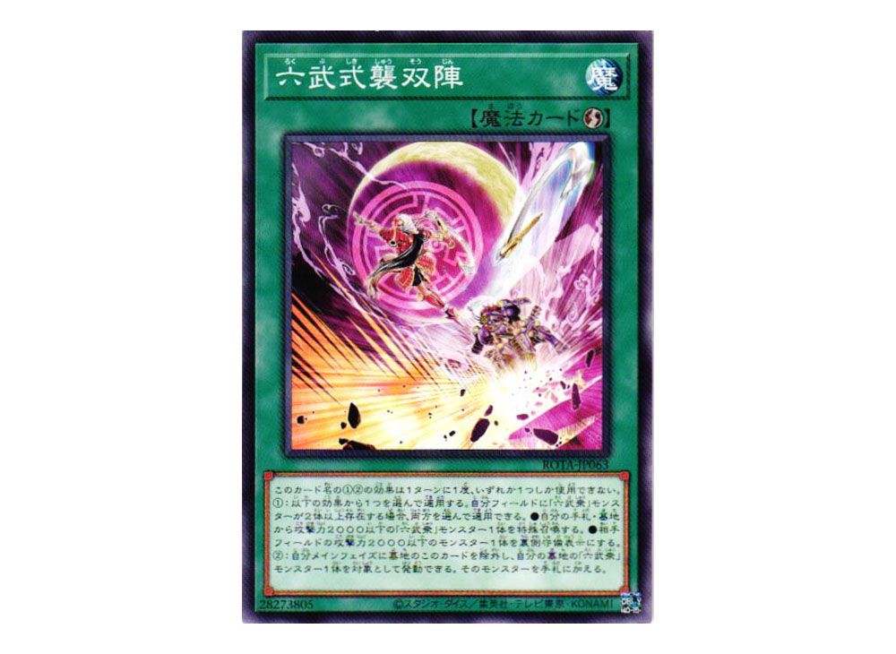 Six Strike - Double Assault N [ROTA-JP063](Rage of the Abyss) | SNKRDUNK