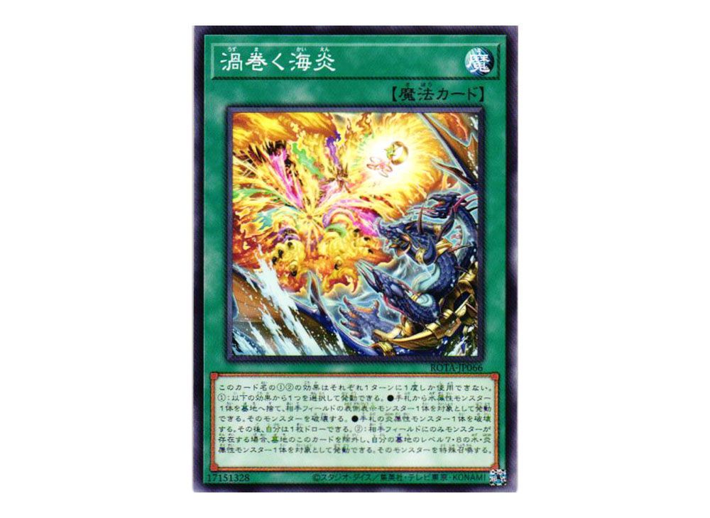 Turmoil of Sea and Flames N [ROTA-JP066](Rage of the Abyss) | SNKRDUNK