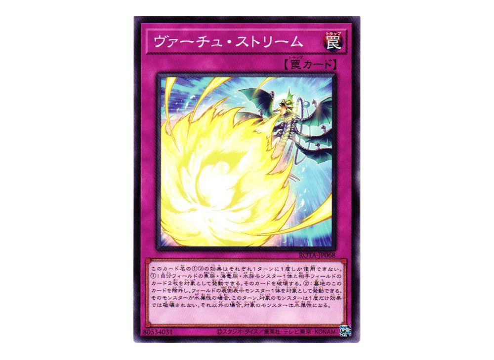 Virtue Stream N [ROTA-JP068](Rage of the Abyss) | SNKRDUNK