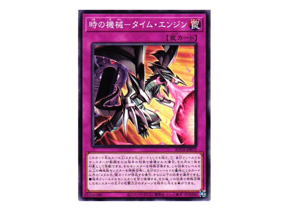 時の機械-タイム・エンジン N [ROTA-JP072](レイジ オブ ジ アビス)の新品/中古フリマ(通販)｜スニダン