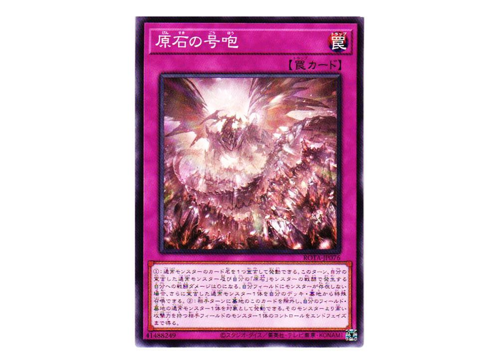 Primoredial Opener N [ROTA-JP076](Rage of the Abyss) | SNKRDUNK