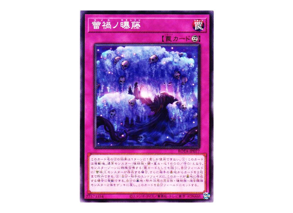 蕾禍ノ曝藤 N [ROTA-JP077](レイジ オブ ジ アビス)の新品/中古フリマ(通販)｜スニダン