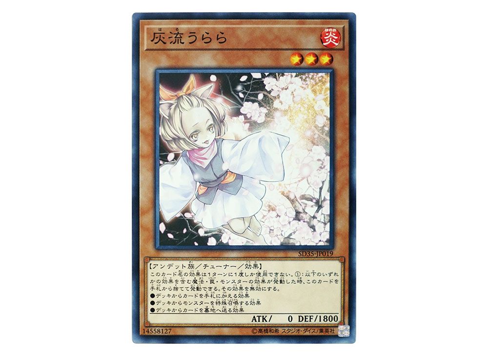 Ash Blossom & Joyous Spring N [SD35-JP019](Structure Deck Soulburner) | SNKRDUNK
