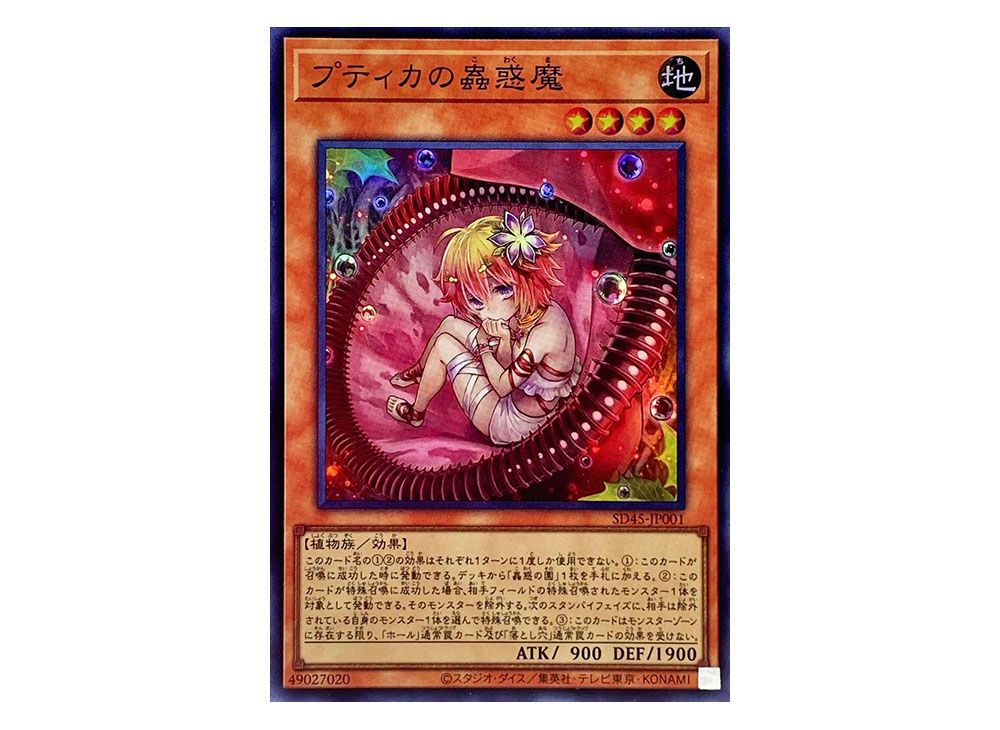 Traptrix Pudica SR [SD45-JP001](Structure Deck BEWARE OF TRAPTRIX) | SNKRDUNK