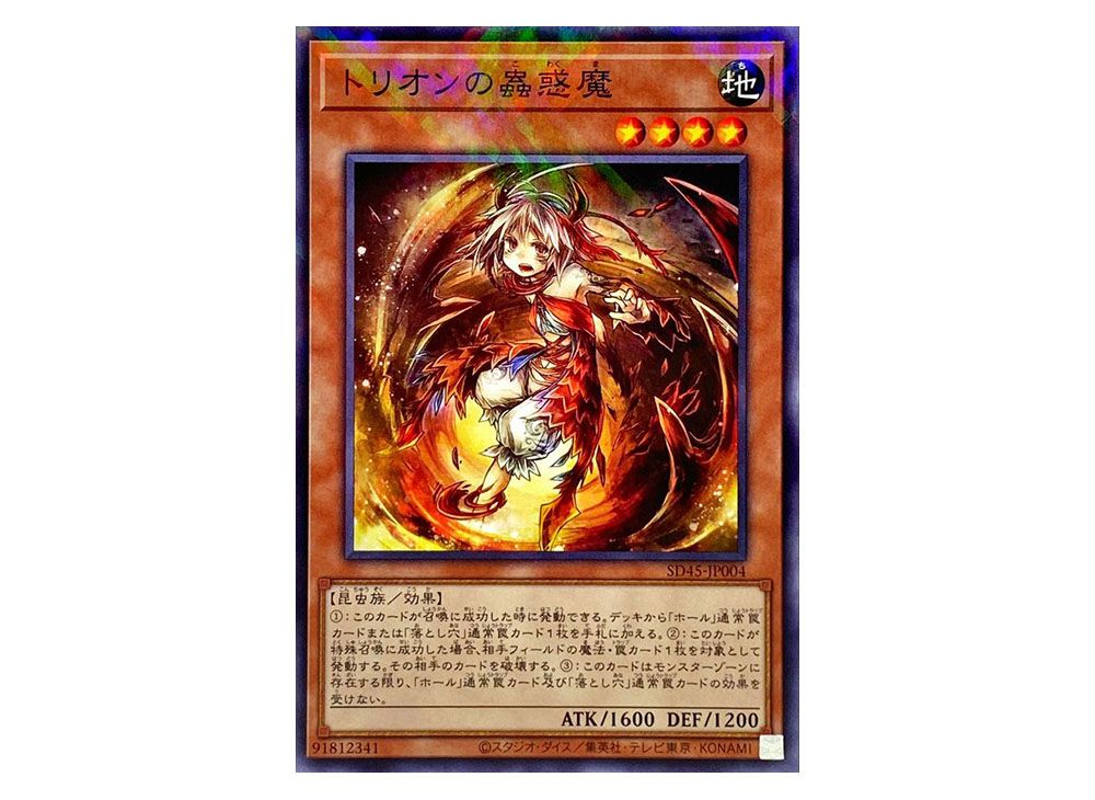 Traptrix Myrmeleo NP [SD45-JP004](Structure Deck BEWARE OF TRAPTRIX) | SNKRDUNK