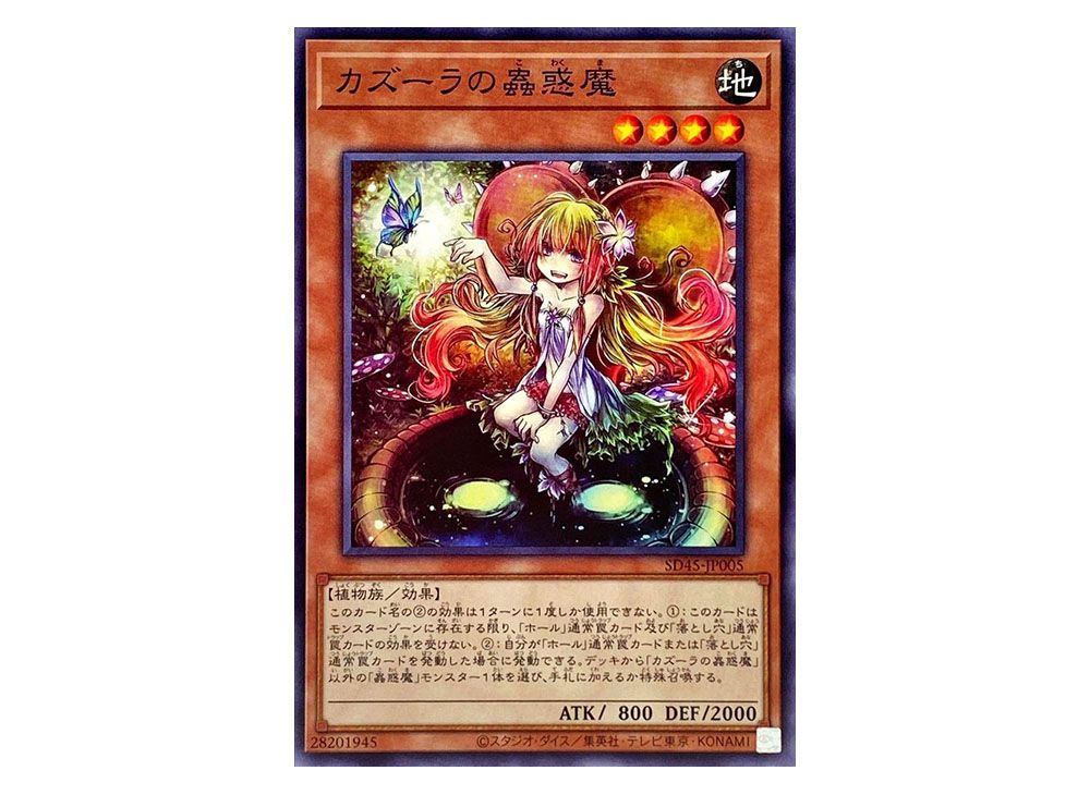 Traptrix Nepenthes N [SD45-JP005](Structure Deck BEWARE OF TRAPTRIX) | SNKRDUNK