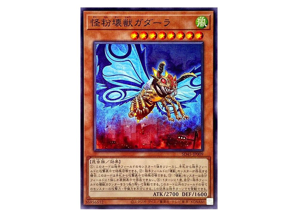 Gadarla the Mystery Dust Kaiju N [SD45-JP009](Structure Deck BEWARE OF TRAPTRIX) | SNKRDUNK