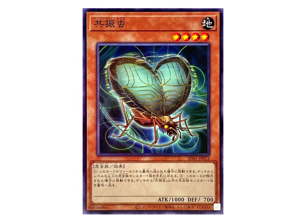 Resonance Insect N [SD45-JP012](Structure Deck BEWARE OF TRAPTRIX ...