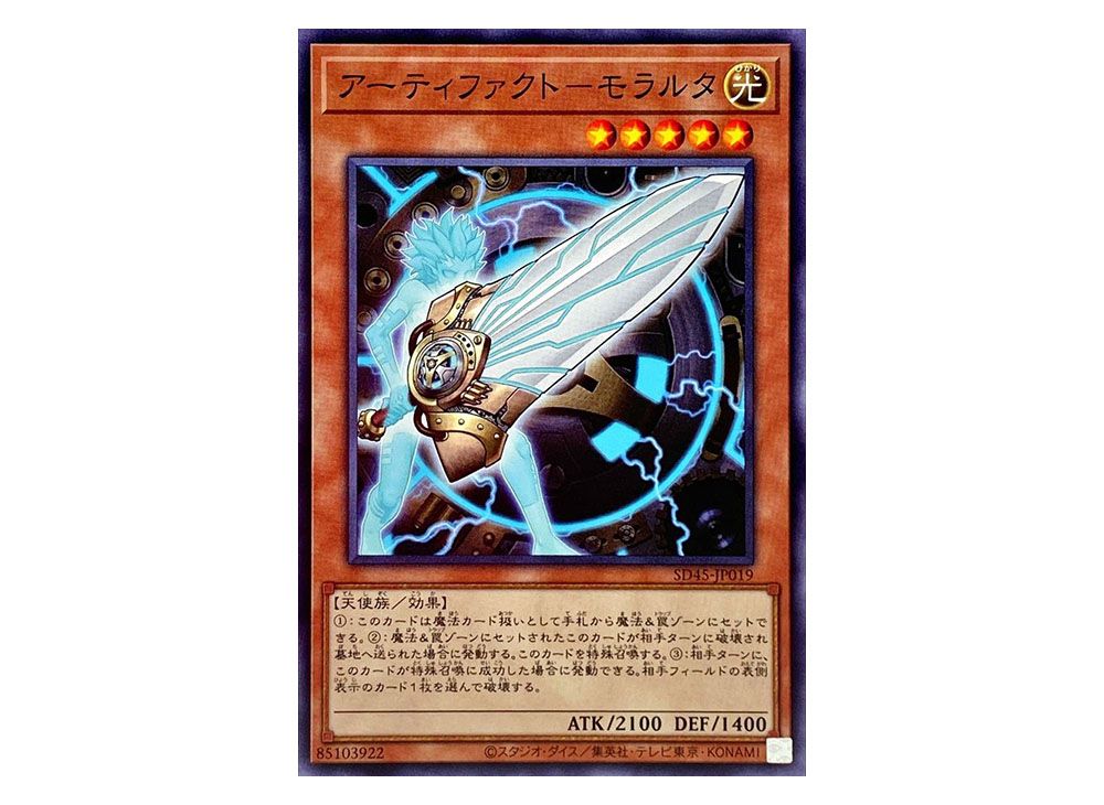 Artifact Moralltach N [SD45-JP019](Structure Deck BEWARE OF TRAPTRIX) | SNKRDUNK