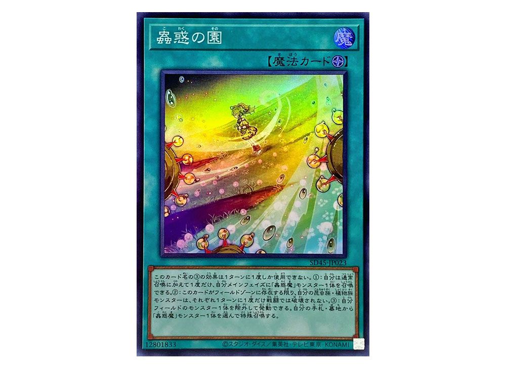 Traptrip Garden SR [SD45-JP023](Structure Deck BEWARE OF TRAPTRIX) | SNKRDUNK
