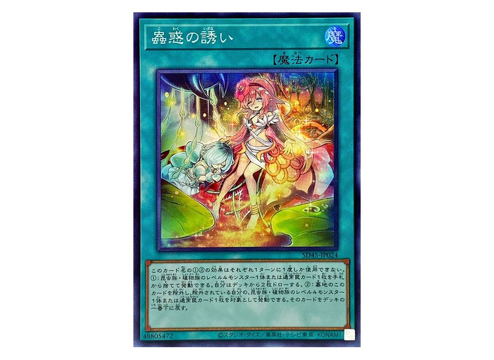 Traptantalizing Tune SR [SD45-JP024](Structure Deck BEWARE OF TRAPTRIX) | SNKRDUNK