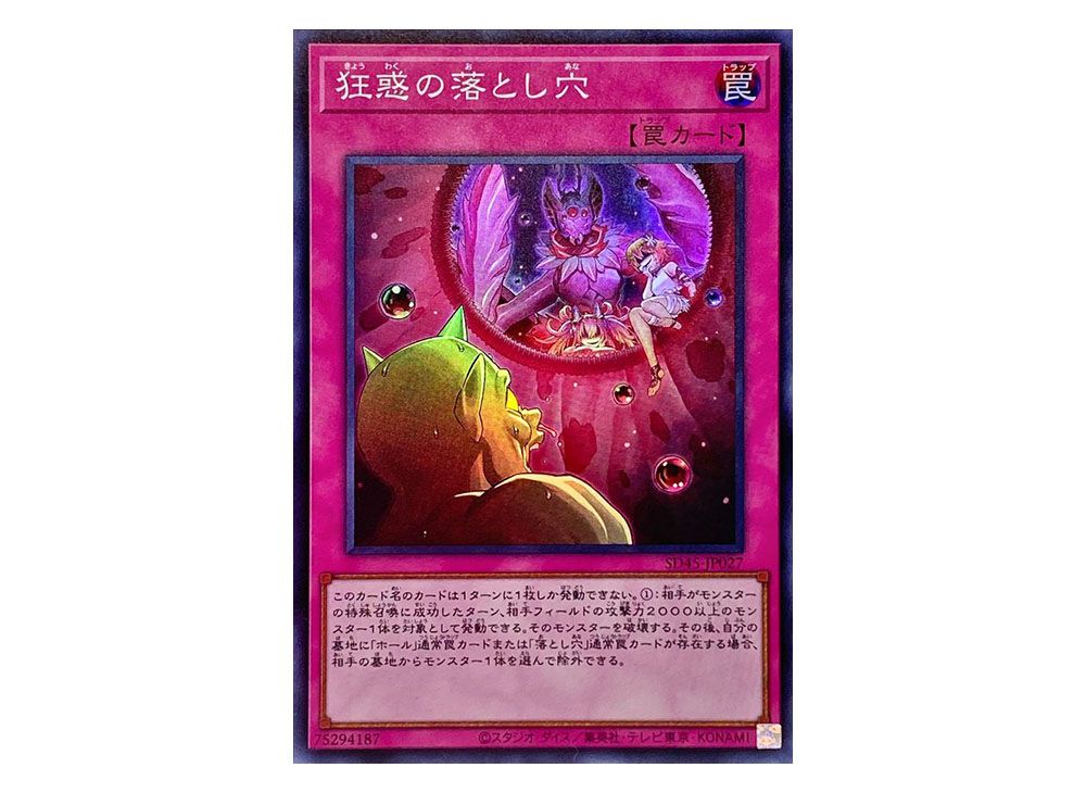 Terrifying Trap Hole Nightmare SR [SD45-JP027](Structure Deck BEWARE OF TRAPTRIX) | SNKRDUNK