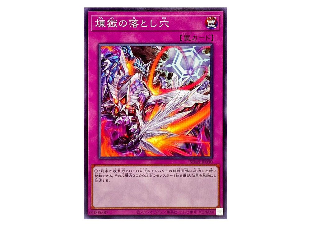 Void Trap Hole N [SD45-JP030](Structure Deck BEWARE OF TRAPTRIX) | SNKRDUNK