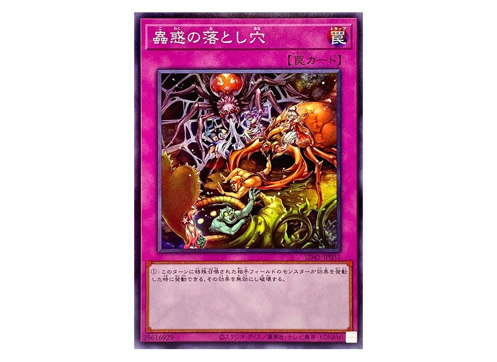 Traptrix Trap Hole Nightmare NP [SD45-JP031](Structure Deck BEWARE OF TRAPTRIX) | SNKRDUNK