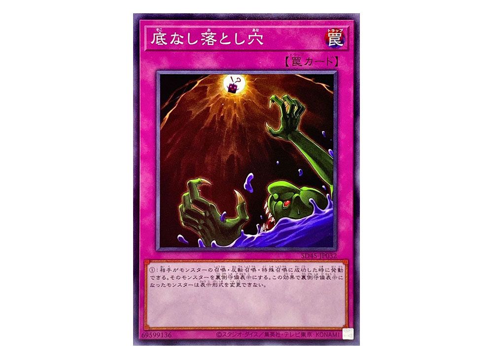 Floodgate Trap Hole N [SD45-JP032](Structure Deck BEWARE OF TRAPTRIX) | SNKRDUNK