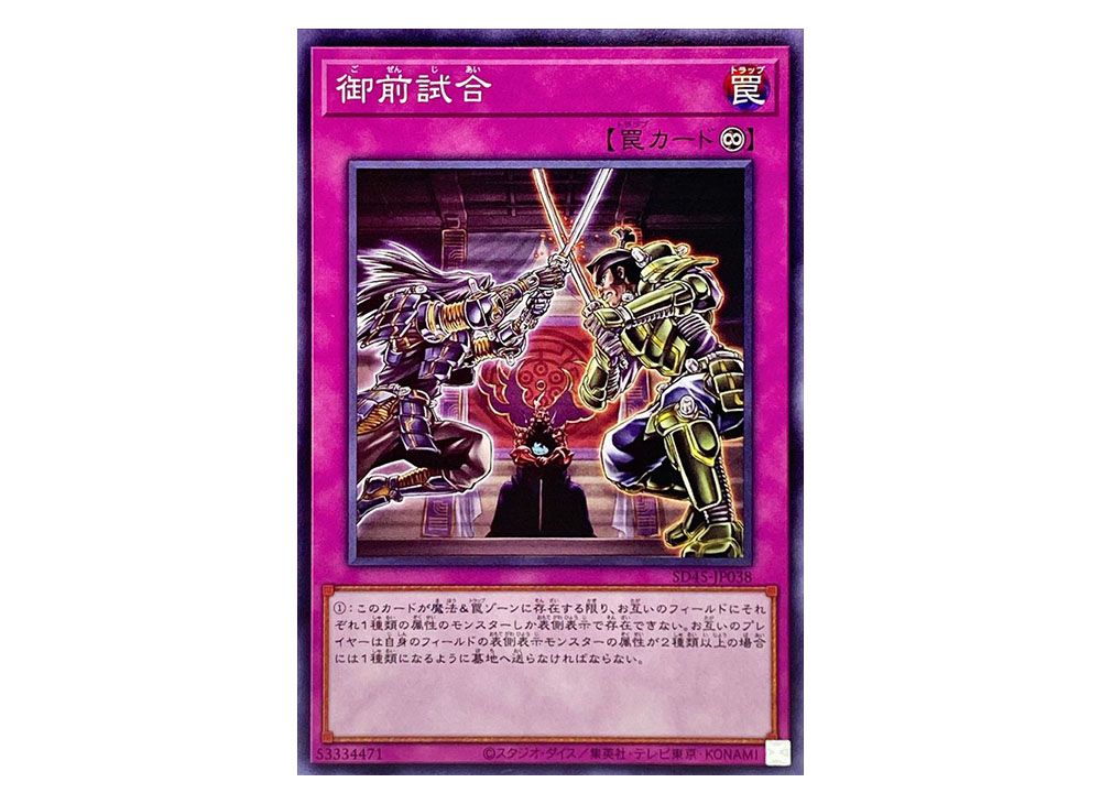 Gozen Match N [SD45-JP038](Structure Deck BEWARE OF TRAPTRIX) | SNKRDUNK