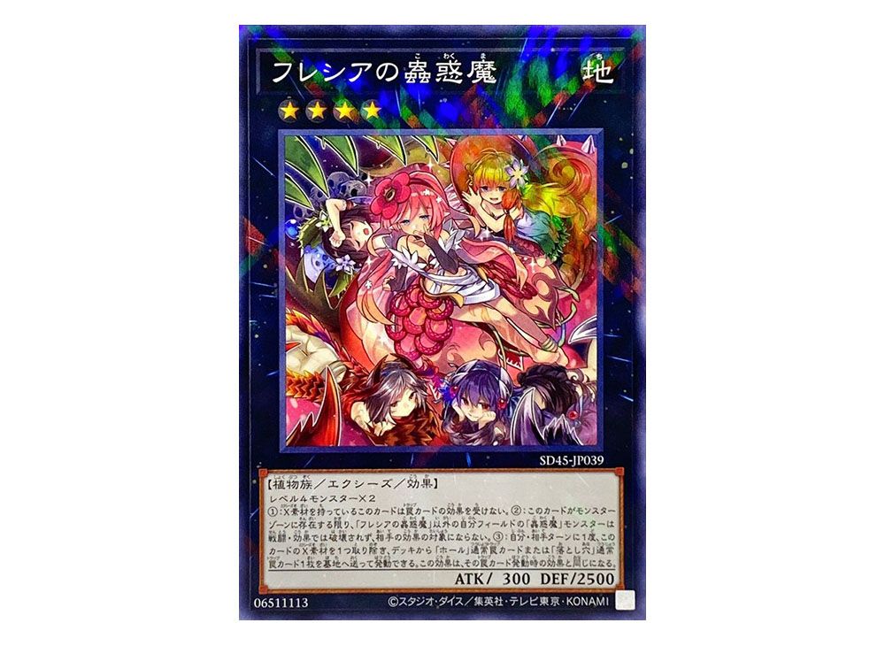 Traptrix Rafflesia NP [SD45-JP039](Structure Deck BEWARE OF TRAPTRIX) | SNKRDUNK