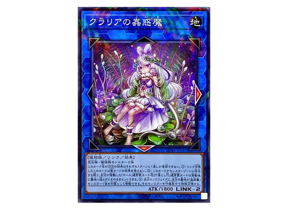 Traptrix Cularia NP [SD45-JP041](Structure Deck BEWARE OF TRAPTRIX) | SNKRDUNK