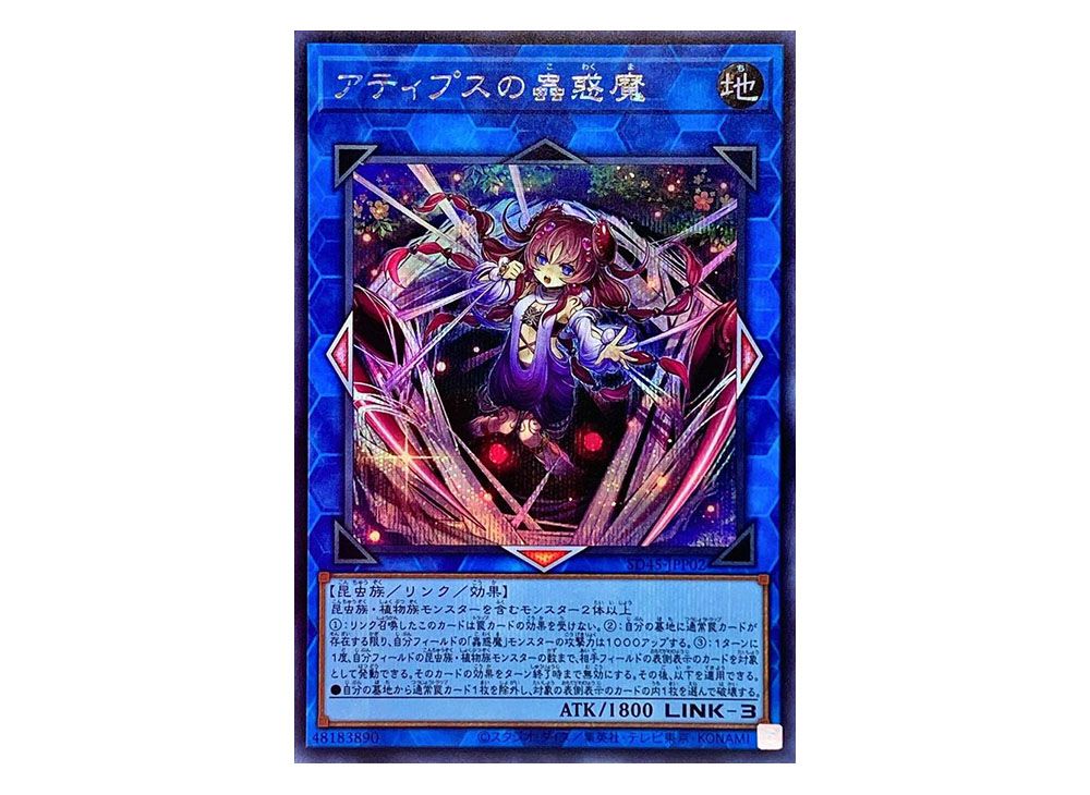 Traptrix Atypus SR [SD45-JPP02](Structure Deck BEWARE OF TRAPTRIX Banquet Invitation Pack ...