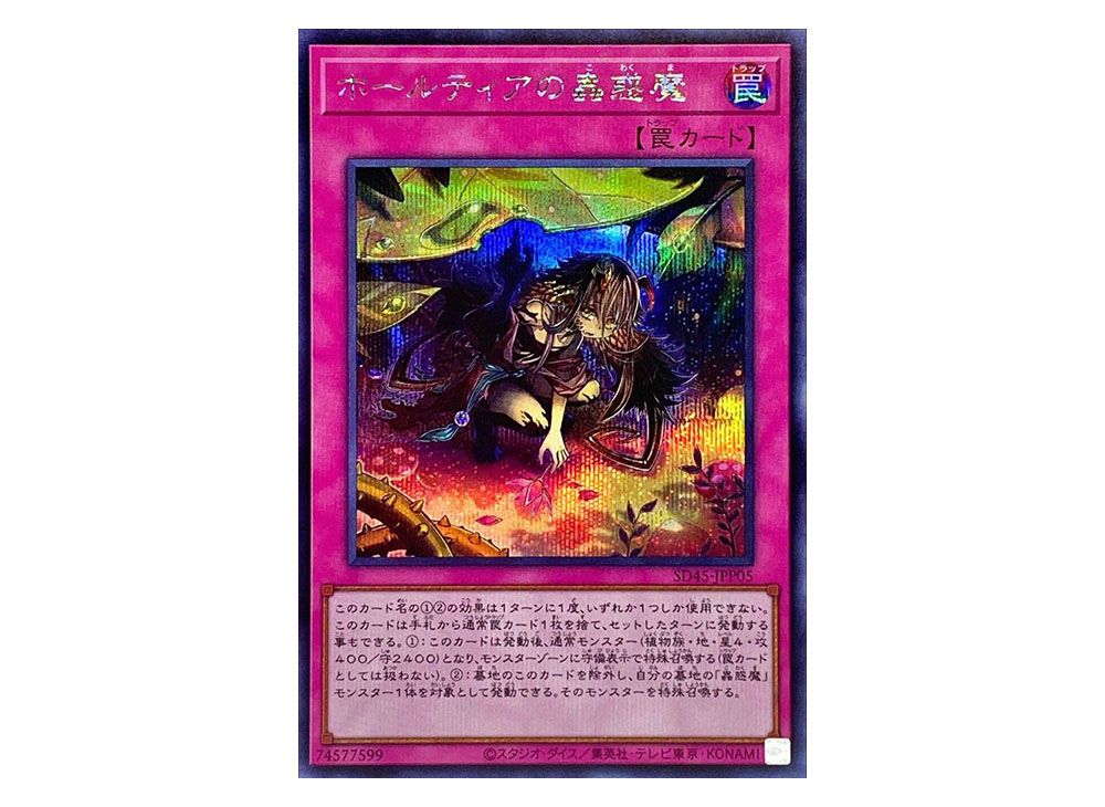 Traptrix Holeutea SR [SD45-JPP05](Structure Deck BEWARE OF TRAPTRIX Banquet Invitation Pack ...