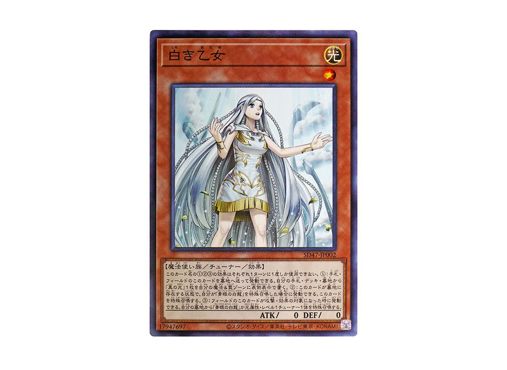 白き乙女 NP [SD47-JP002](ストラクチャーデッキ 青き眼の光臨)の新品/中古フリマ(通販)｜スニダン