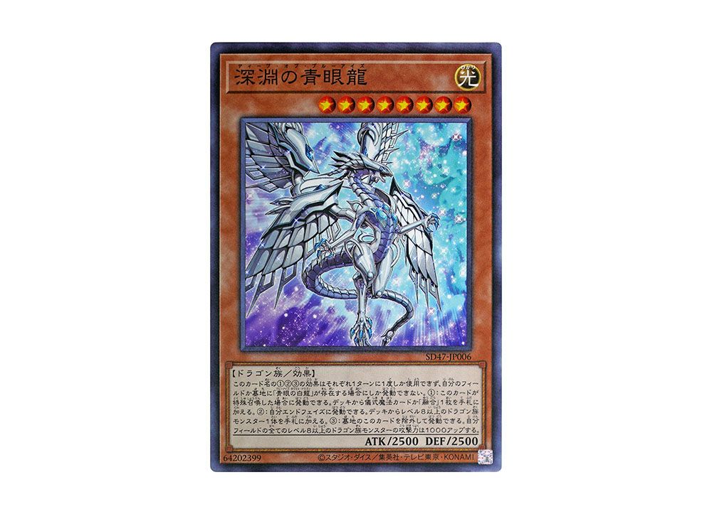 Blue-Eyes Abyss Dragon N [SD47-JP006](Structure Deck Advent of the Eyes of Blue) | SNKRDUNK