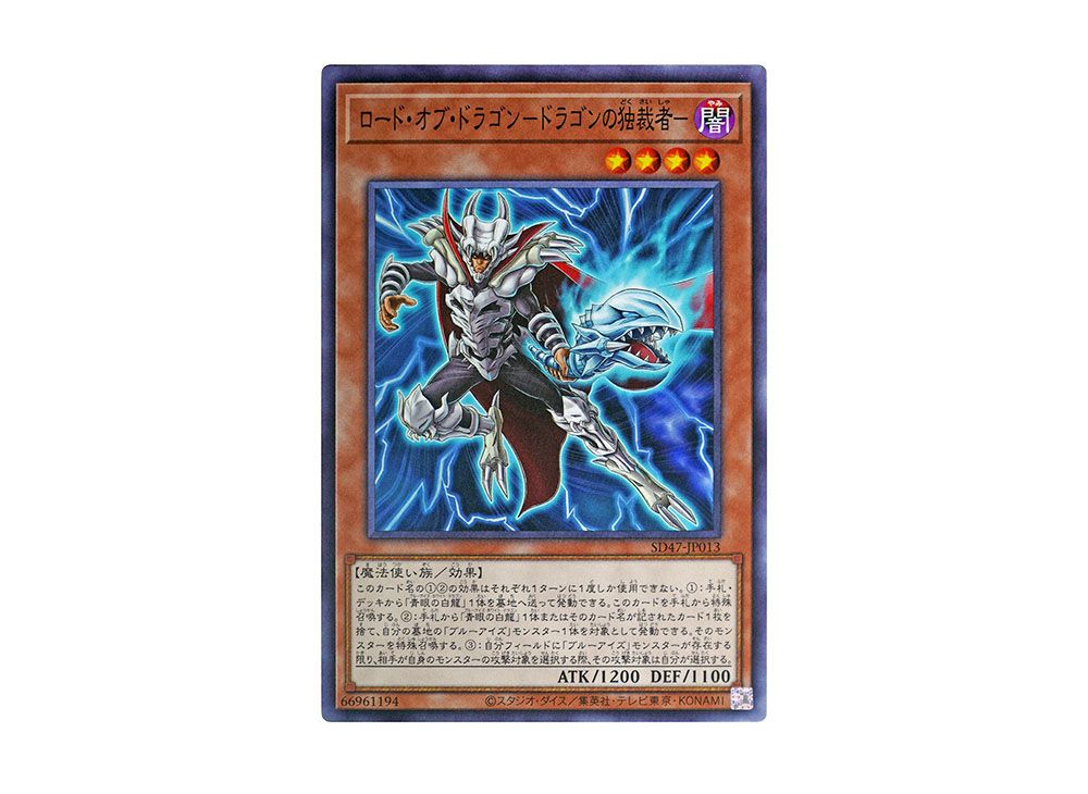 Lord of D. N [SD47-JP013](Structure Deck Advent of the Eyes of Blue) | SNKRDUNK