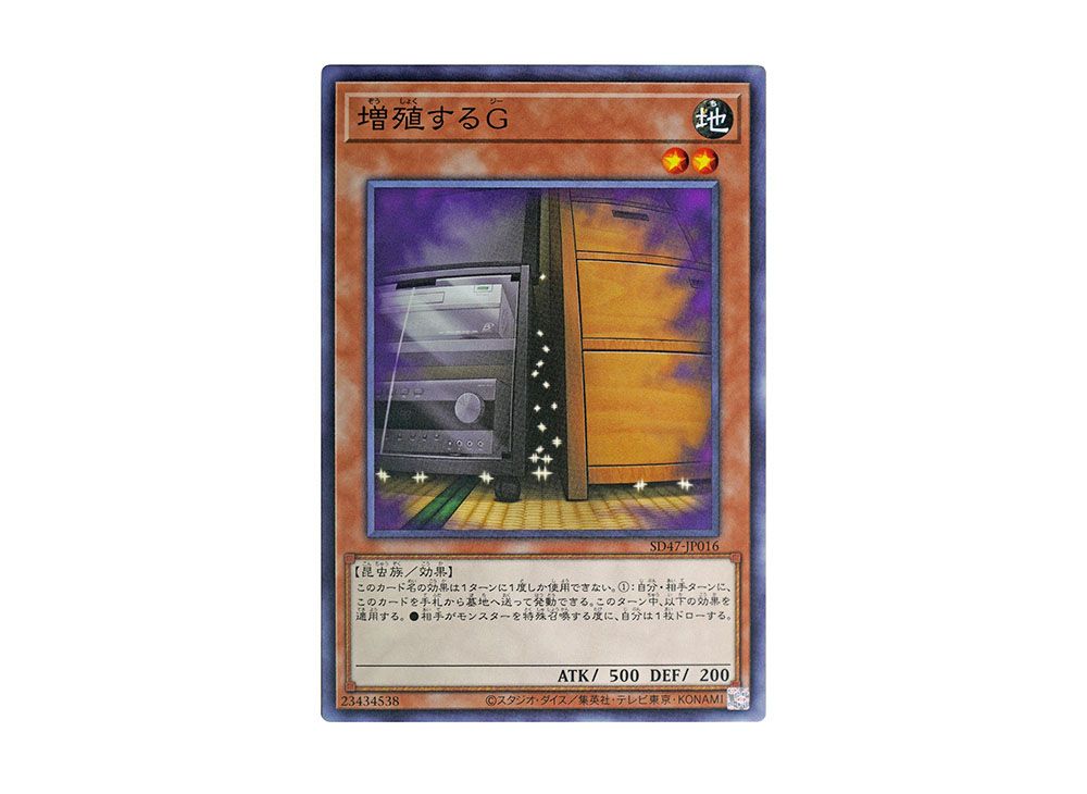 増殖するG N [SD47-JP016](ストラクチャーデッキ 青き眼の光臨)の新品/中古フリマ(通販)｜スニダン