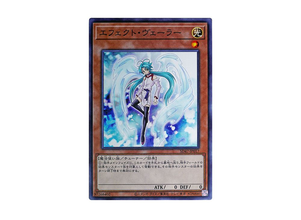 Effect Veiler N [SD47-JP017](Structure Deck Advent of the Eyes of Blue) | SNKRDUNK