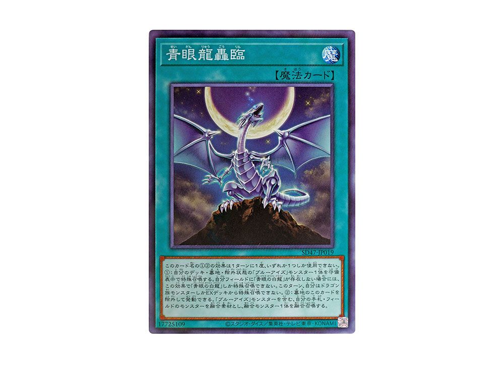 Saga of the Blue-Eyed Dragon NP [SD47-JP019](Structure Deck Advent of the Eyes of Blue) | SNKRDUNK