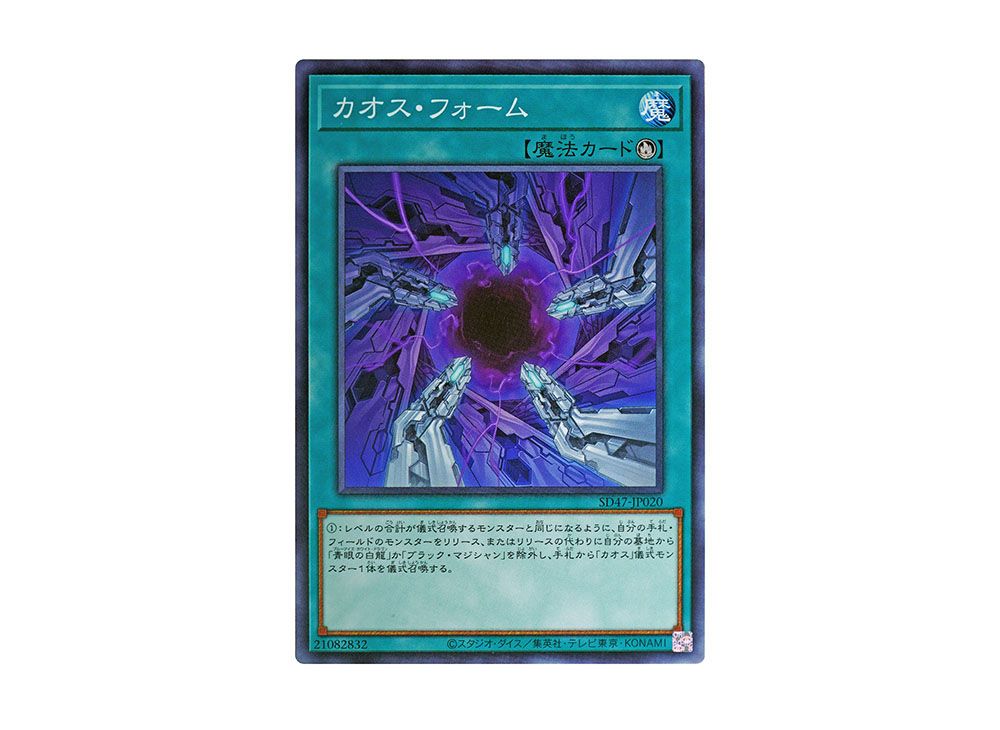 Chaos Form N [SD47-JP020](Structure Deck Advent of the Eyes of Blue) | SNKRDUNK