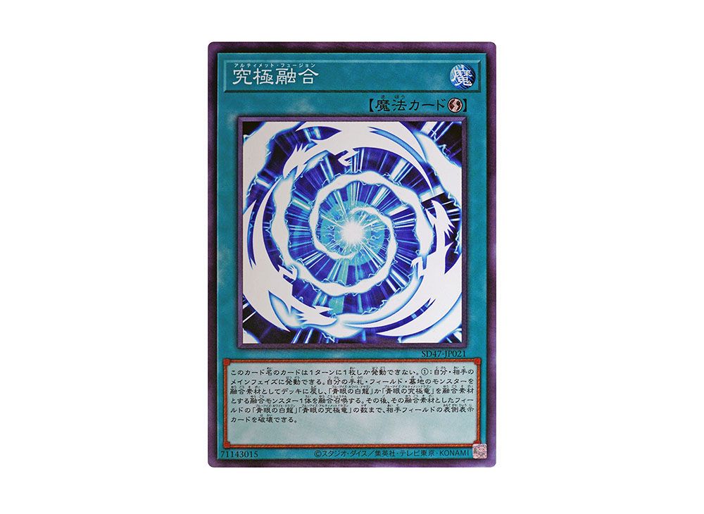 Ultimate Fusion N [SD47-JP021](Structure Deck Advent of the Eyes of Blue) | SNKRDUNK