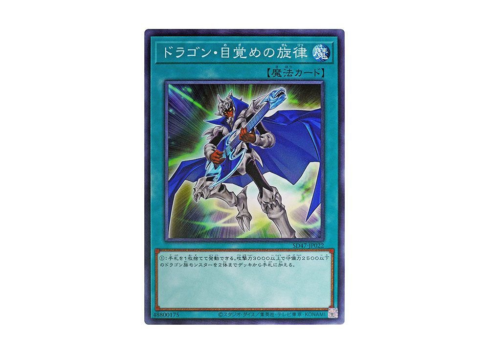 The Melody of Awakening Dragon N [SD47-JP022](Structure Deck Advent of the Eyes of Blue) | SNKRDUNK