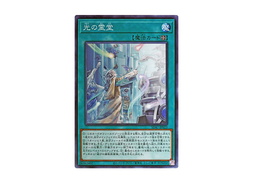 Mausoleum of White N [SD47-JP023](Structure Deck Advent of the Eyes of Blue) | SNKRDUNK