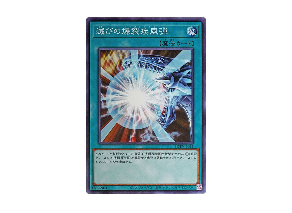 Burst Stream of Destruction N [SD47-JP024](Structure Deck Advent of the Eyes of Blue) | SNKRDUNK