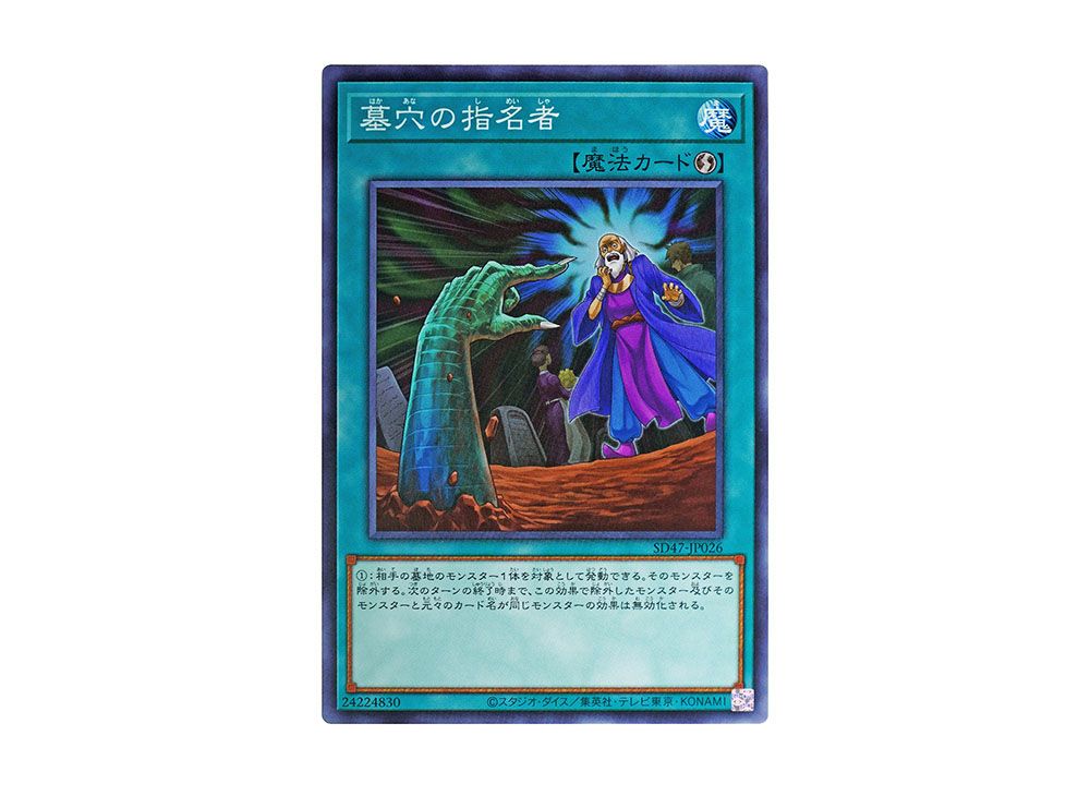 Called by the Grave N [SD47-JP026](Structure Deck Advent of the Eyes of Blue) | SNKRDUNK