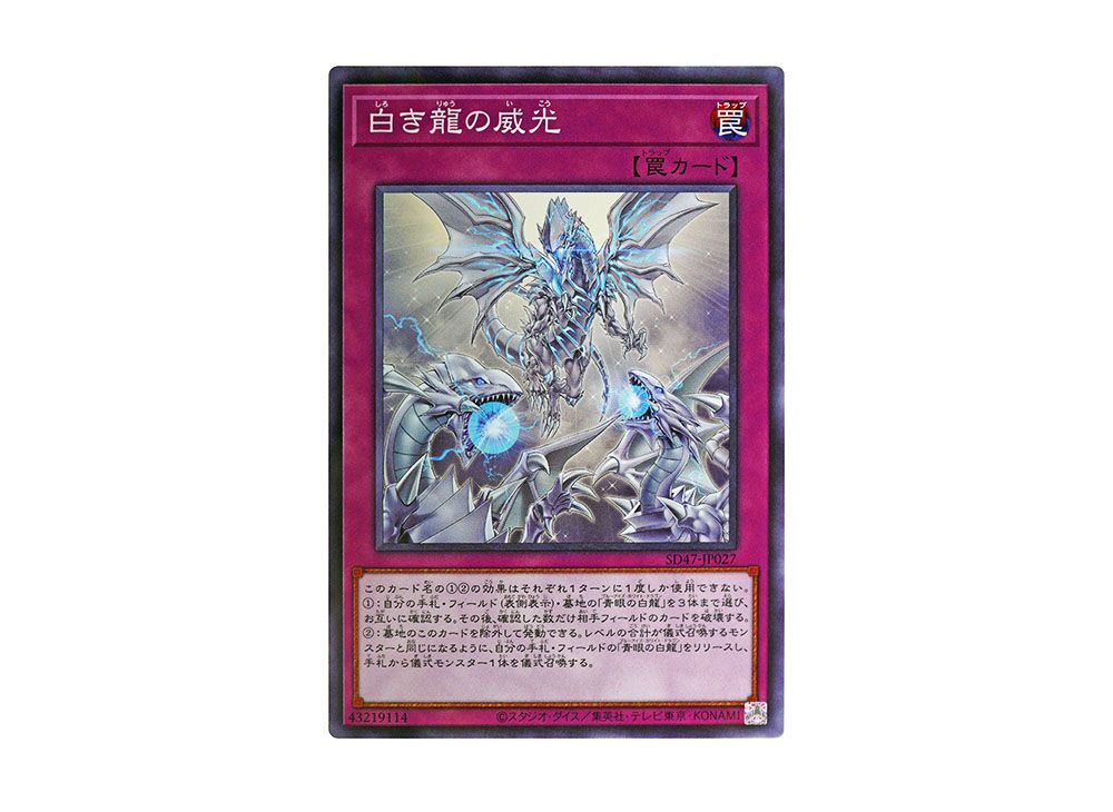 Majesty with Dragons of White NP [SD47-JP027](Structure Deck Advent of the Eyes of Blue) | SNKRDUNK