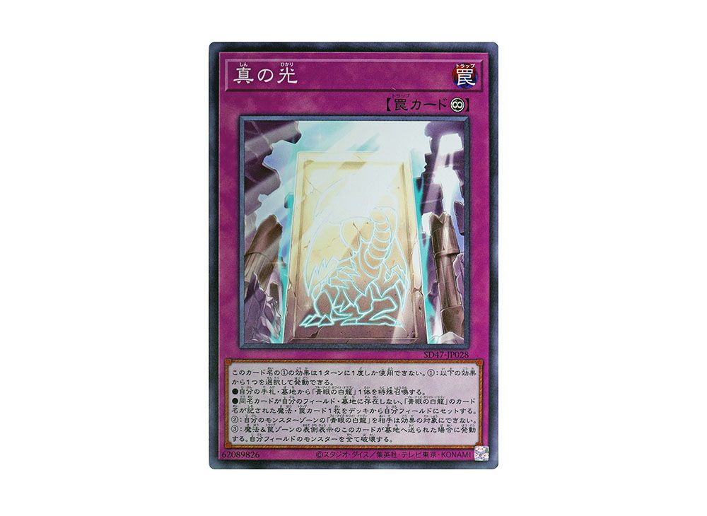 True Light N [SD47-JP028](Structure Deck Advent of the Eyes of Blue) | SNKRDUNK