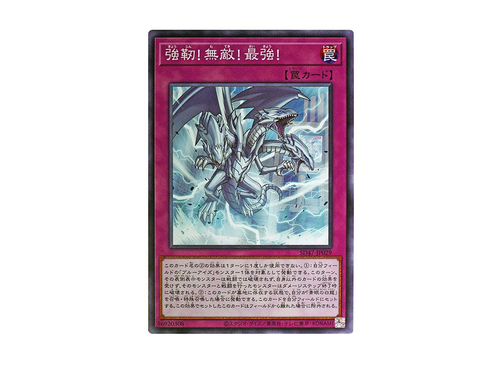 The Ultimate Creature of Destruction N [SD47-JP029](Structure Deck Advent of the Eyes of Blue ...